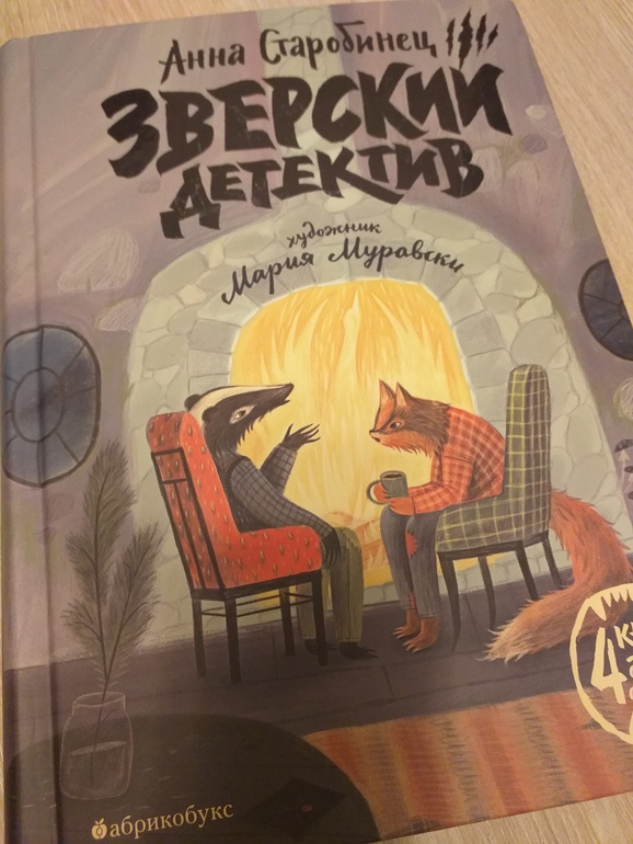 Зверский детектив!!! — 15 ответов | форум Babyblog