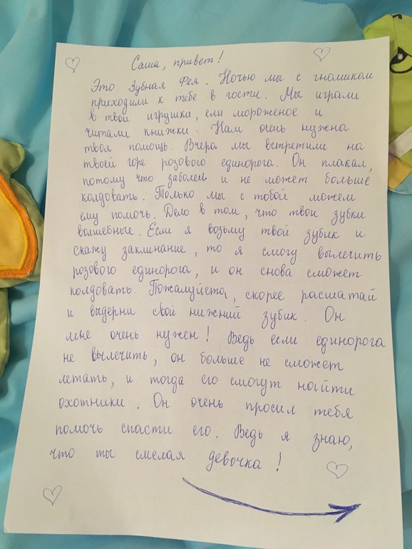 Письмо от Зубной Феи — 2 ответов | форум Babyblog