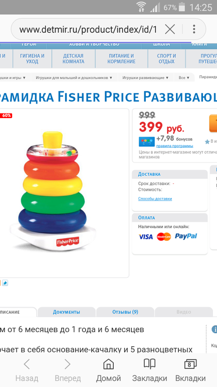 Пирамидка фишер прайс. — 22 ответов | форум Babyblog