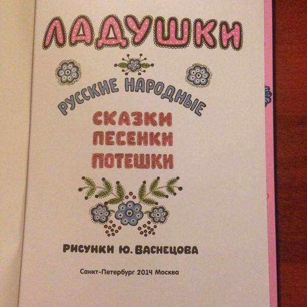 Детские книги с иллюстрациями Васнецова | форум Babyblog